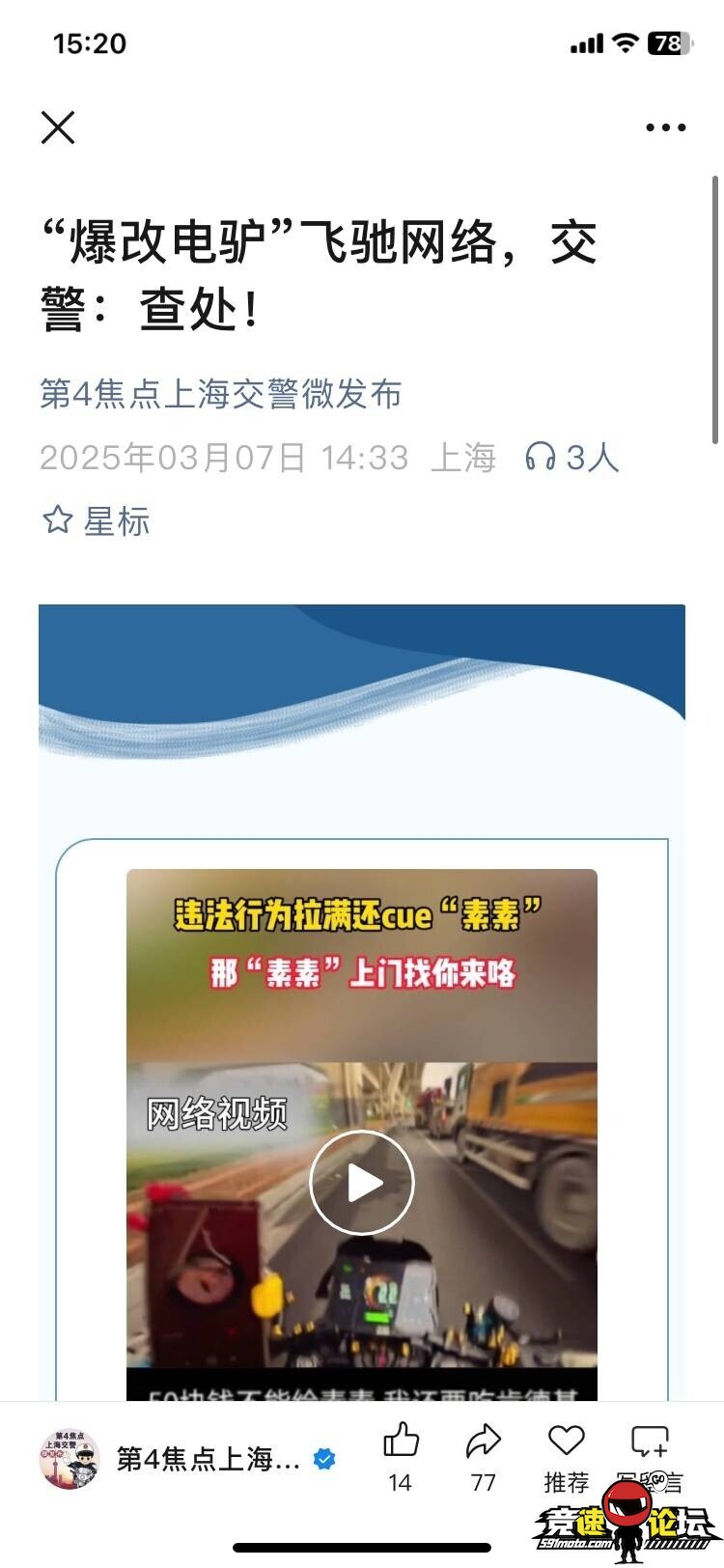 改装非机动车罚200，并责令恢复-竞速车友会 - 591moto