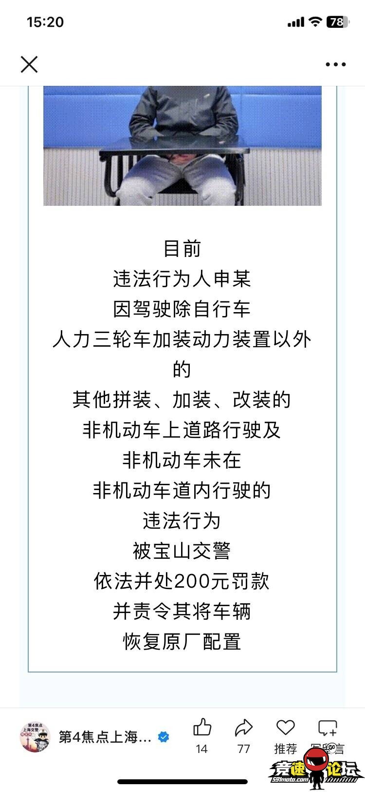 改装非机动车罚200，并责令恢复-竞速车友会 - 591moto