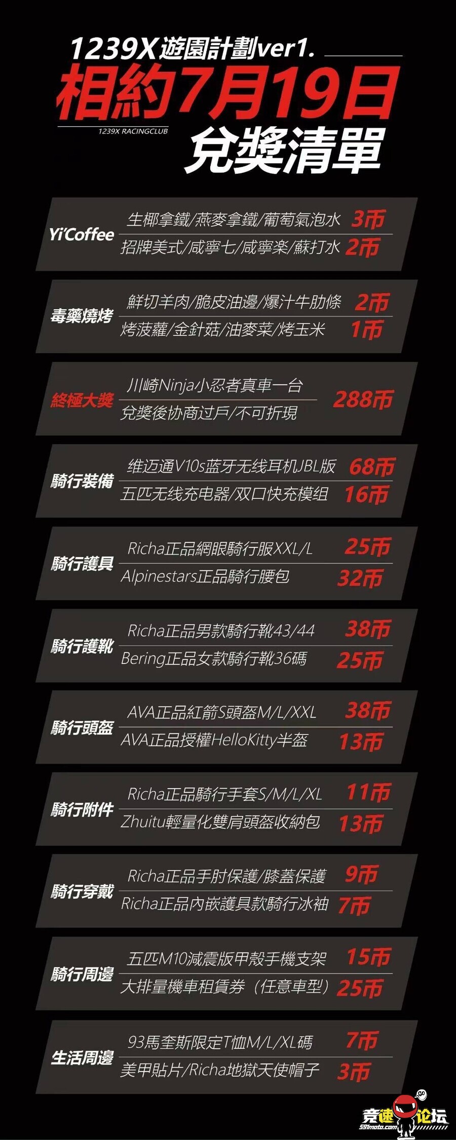 「39车库1239X」7月19日正式开业！礼品清单新鲜出炉！明日我们不见不散！-竞速车友会 - 591moto