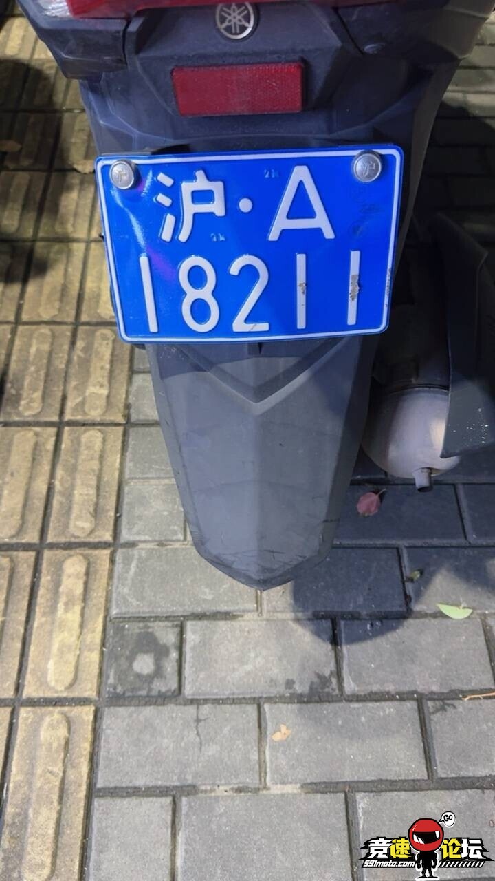 出售沪A蓝牌公牌带车子 今年刚刚上牌的。价格低于市场价。车子白送-竞速车友会 - 591moto