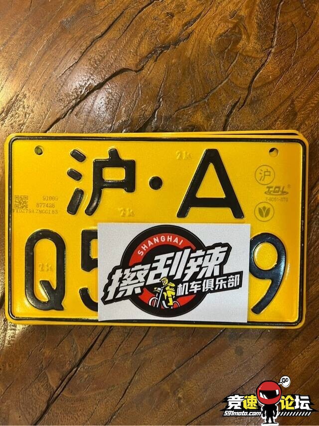 「擦刮辣机车」出沪A 沪C 蓝A及崇明岛牌-竞速车友会 - 591moto